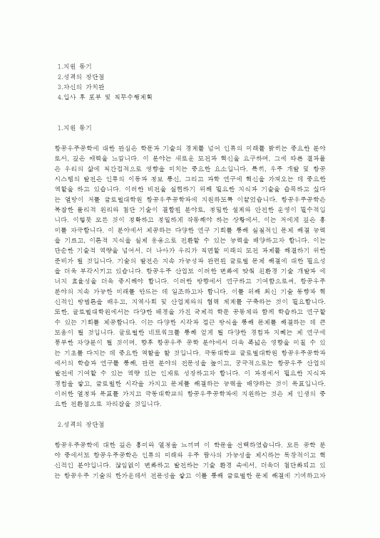 극동대학교 글로벌대학원 항공우주공학과 학업계획서 BEST 우수