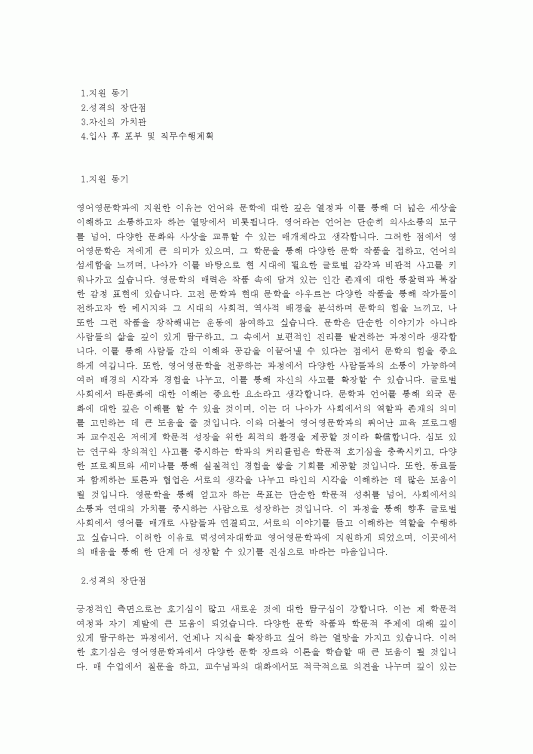 덕성여자대학교 영어영문학과 학업계획서 BEST 우수
