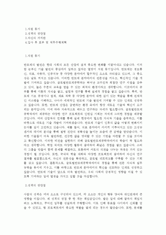 극동대학교 글로벌반도체공학과 학업계획서 BEST 우수