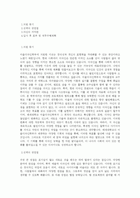배재대학교 미술디자인학부 학업계획서 BEST 우수