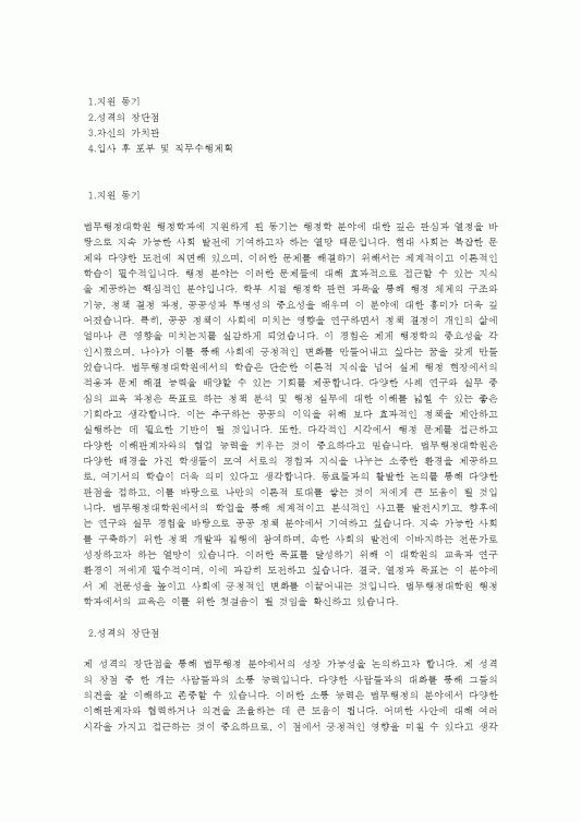 배재대학교 법무행정대학원 행정학과 학업계획서 BEST 우수