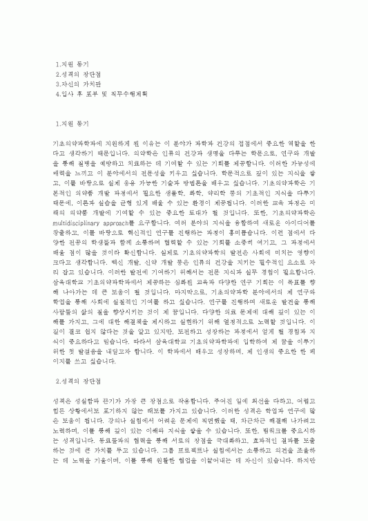 삼육대학교 기초의약과학과 학업계획서 BEST 우수