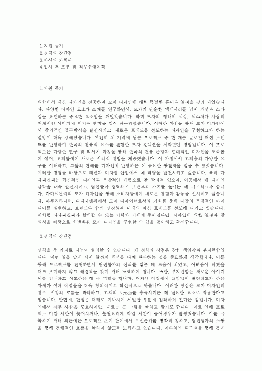 다다씨앤씨 모자 디자이너 직무 BEST 우수 자기소개서 자소서