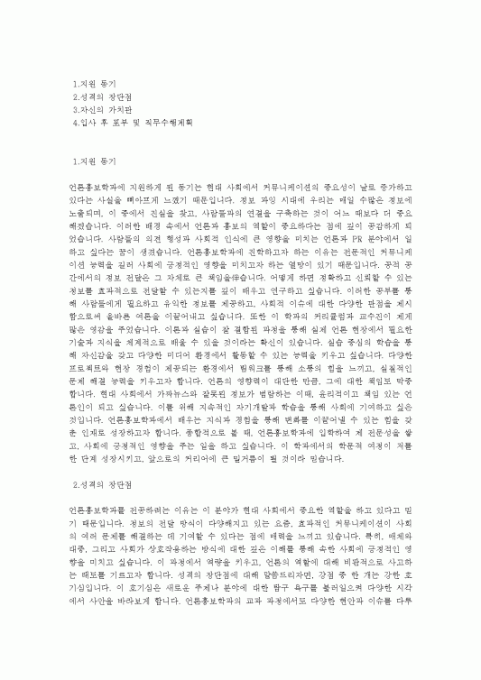 극동대학교 언론홍보학과 학업계획서 BEST 우수