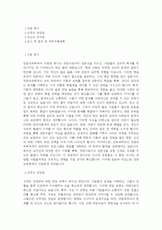 삼육대학교 대학원 상담교육학과 학업계획서 BEST 우수
