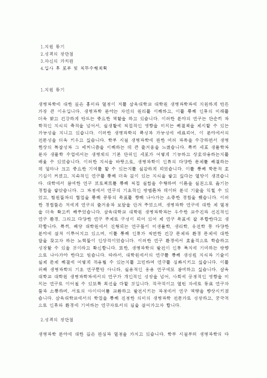 삼육대학교 대학원 생명과학과 학업계획서 BEST 우수