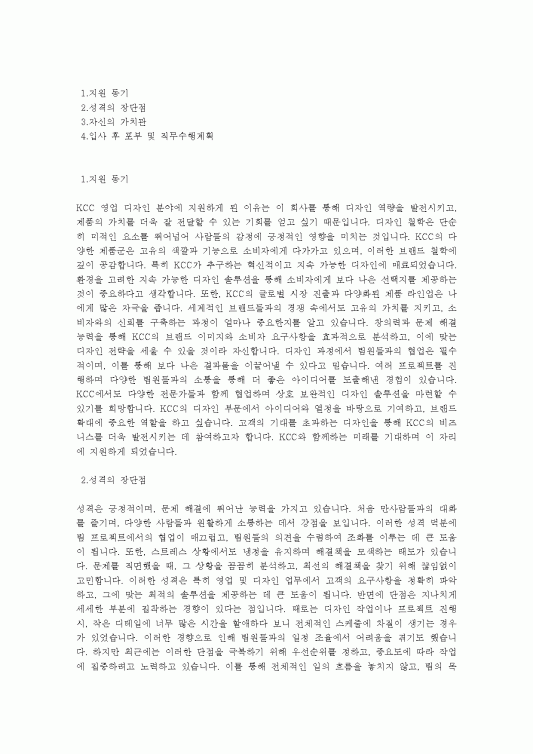 KCC_영업_디자인_BEST 우수 자기소개서