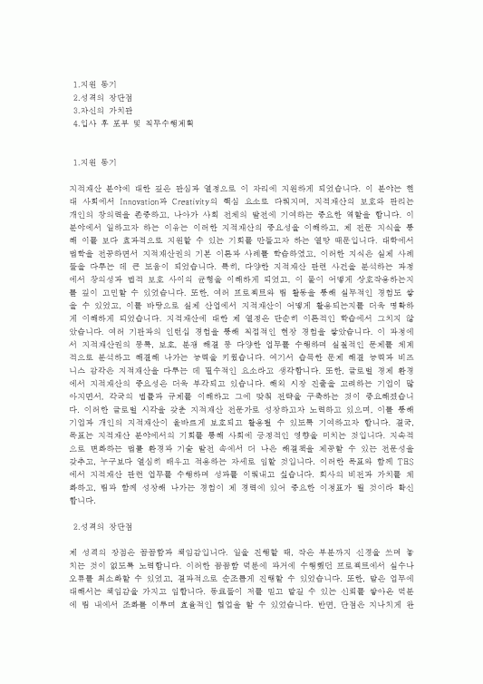 TES_지적재산_BEST 우수 자기소개서