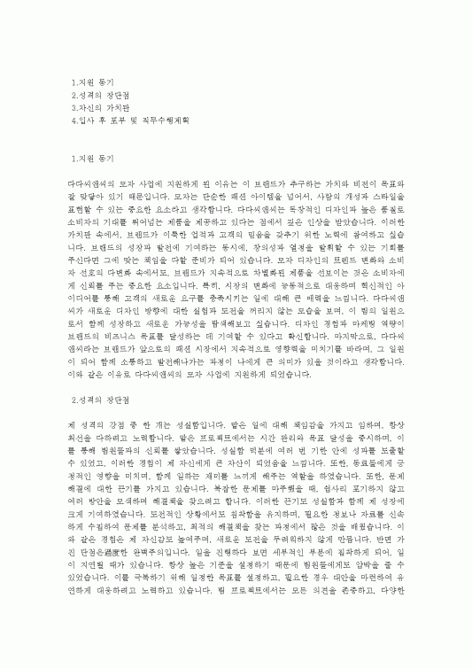 다다씨앤씨_모자 다지아너_BEST 우수 자기소개서
