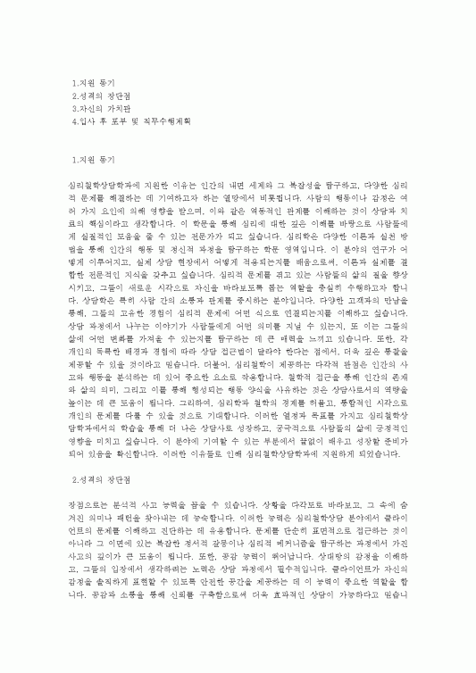 배재대학교 심리철학상담학과 학업계획서 BEST 우수