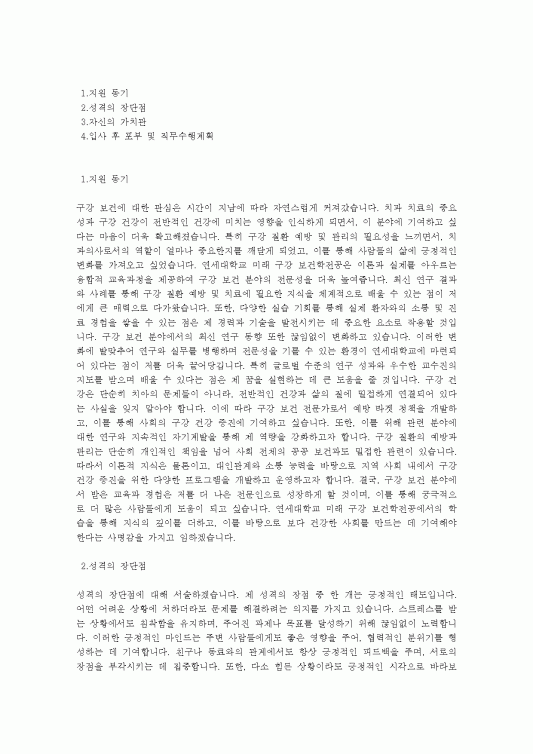 연세대학교미래 구강보건학전공 학업계획서 BEST 우수