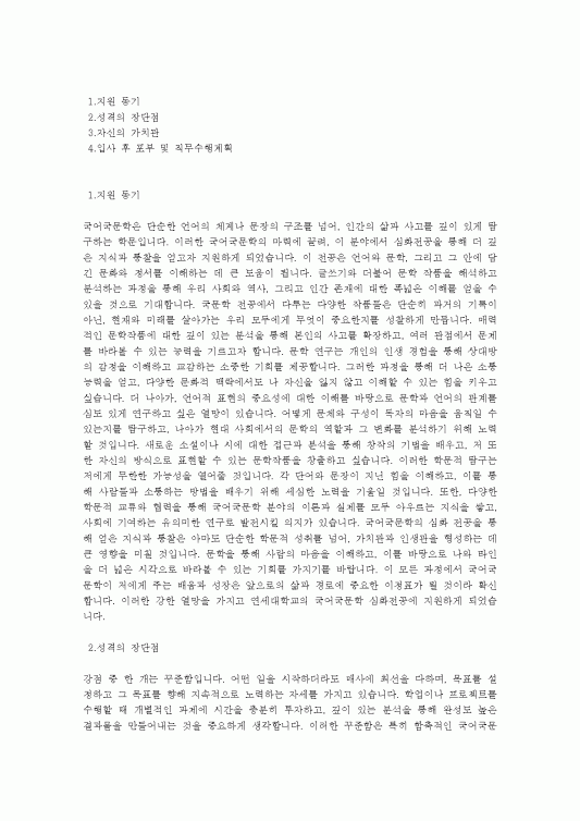 연세대학교미래 국어국문학심화전공 학업계획서 BEST 우수