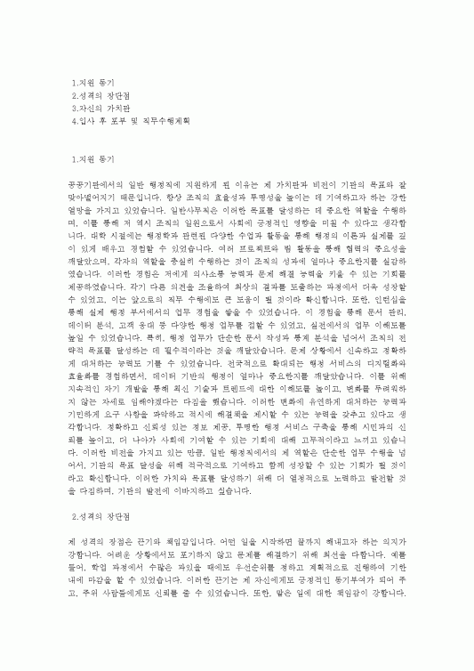 덕성여자대학교_신입-일반사무직-일반행정_BEST 우수 자기소개서