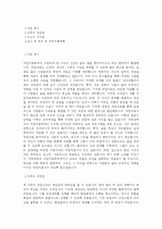 극동대학교 작업치료학과 학업계획서 BEST 우수