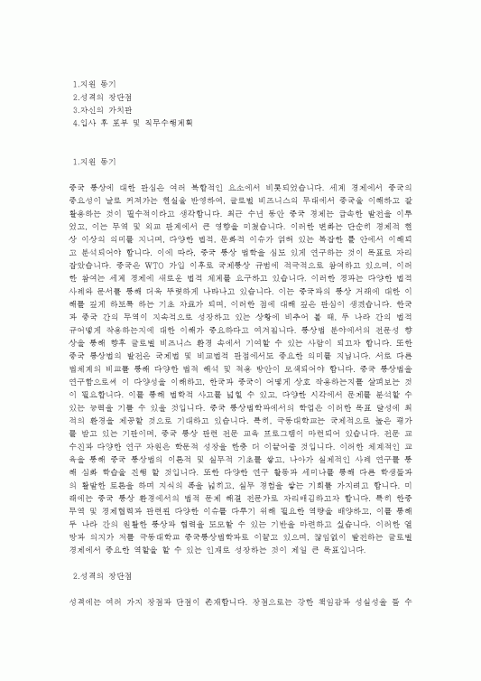 극동대학교 중국통상법학과 학업계획서 BEST 우수