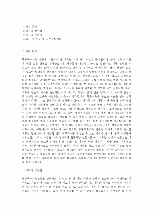 극동대학교 중등특수교육전공 학업계획서 BEST 우수