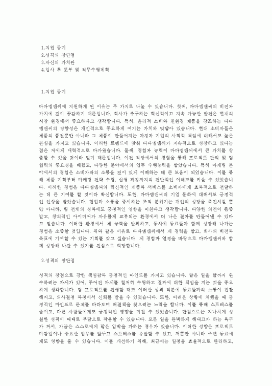 다다엠앤씨_BEST 우수 자기소개서