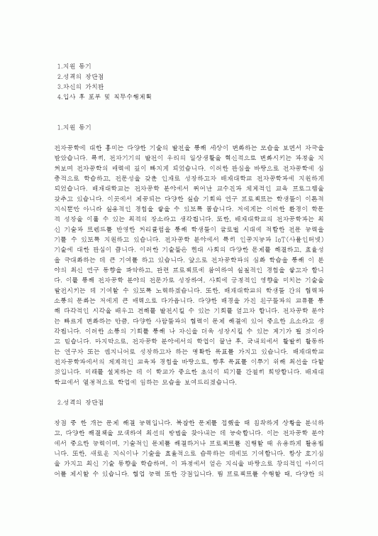 배재대학교 전자공학과 학업계획서 BEST 우수