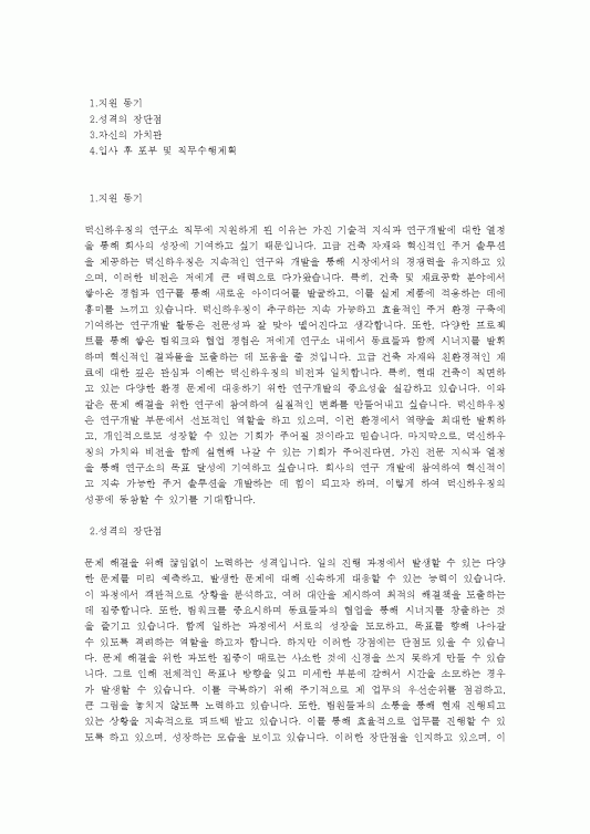 덕신하우징 [경력]연구소 직무 BEST 우수 자기소개서 자소서