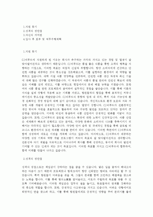 CJ씨푸드_재무_BEST 우수 자기소개서
