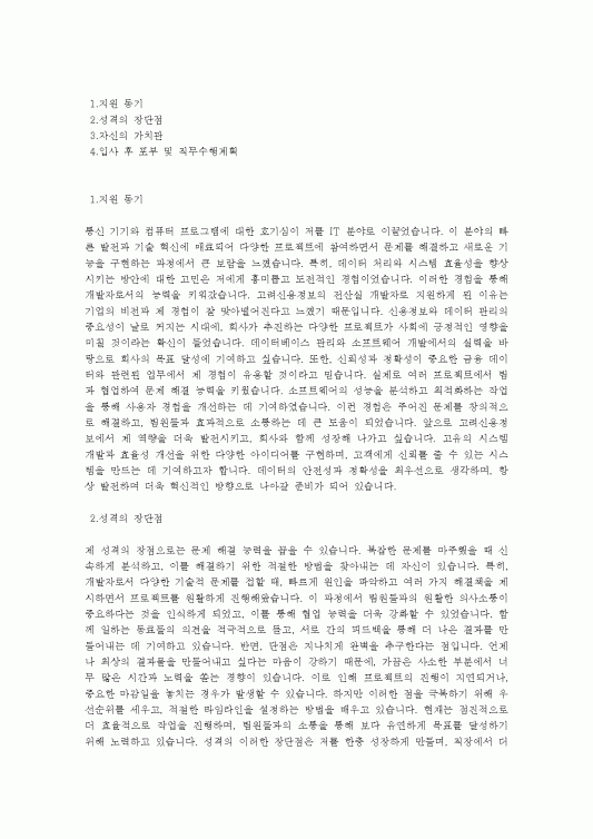 고려신용정보_전산실개발자_BEST 우수 자기소개서