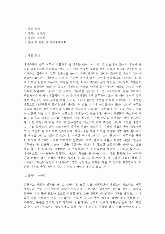 다비육종 인사_총무 직무 BEST 우수 자기소개서 자소서