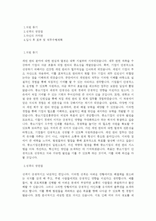 중소기업진흥공단 행정직_채권관리 직무 BEST 우수 자기소개서 자소서