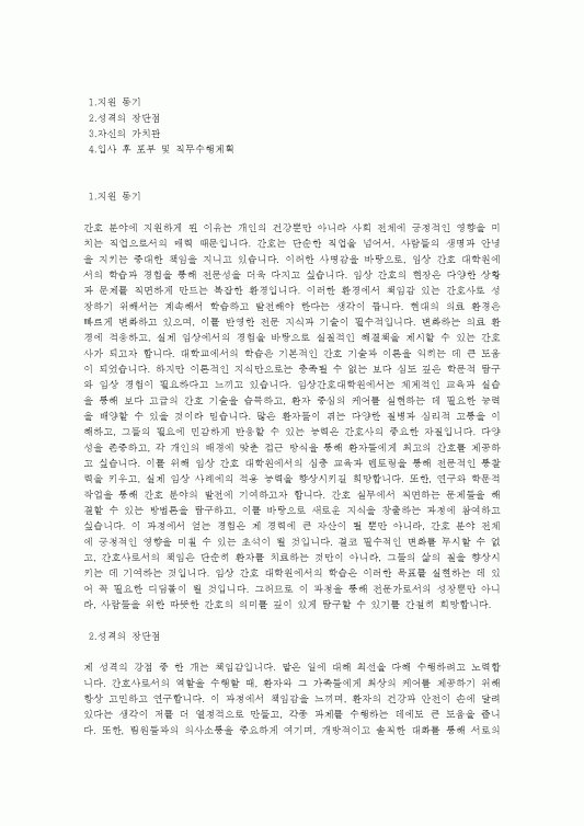 삼육대학교 임상간호대학원 기타소속학과없음 학업계획서 BEST 우수