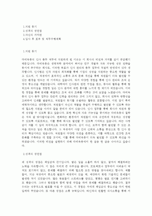 다비육종_인사_총무_BEST 우수 자기소개서