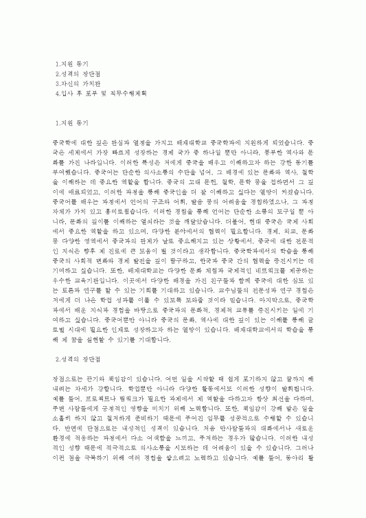 배재대학교 중국학과 학업계획서 BEST 우수