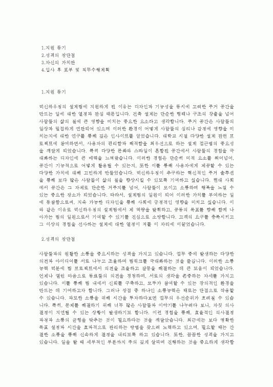 덕신하우징 설계부문_설계팀 직무 BEST 우수 자기소개서 자소서