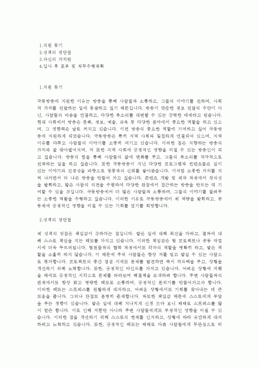 극동방송_방송_BEST 우수 자기소개서
