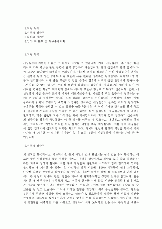 세일철강_BEST 우수 자기소개서