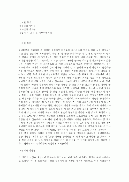 연세대학교미래 동아시아국제학부 학업계획서 BEST 우수