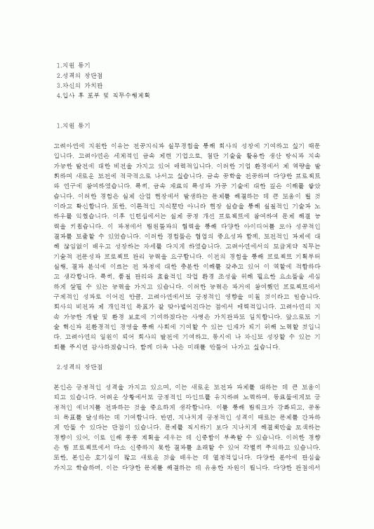 고려아연 공사 및 기타 도급계약 직무 BEST 우수 자기소개서 자소서