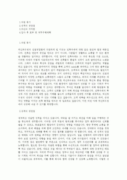 덕신하우징_건설영업팀_건축자재 spec-in 영업_BEST 우수 자기소개서