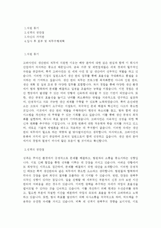 고려아연 기술직-생산관리-온산제련소 직무 BEST 우수 자기소개서 자소서