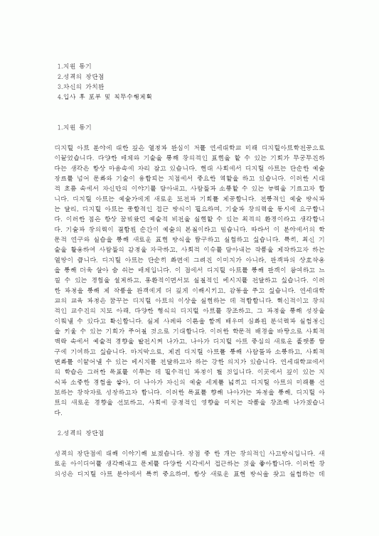 연세대학교미래 디지털아트학전공 학업계획서 BEST 우수