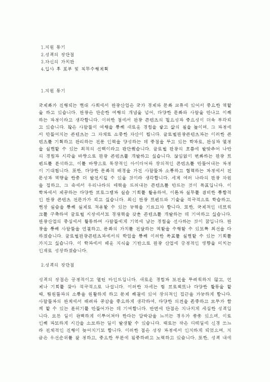 배화여자대학교 글로벌관광콘텐츠과 학업계획서 BEST 우수