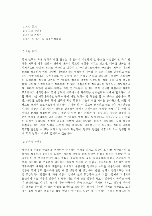 극지연구소 국제협력 직무 BEST 우수 자기소개서 자소서