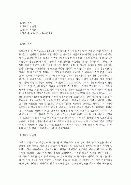 로보스타_AGV PLC_BEST 우수 자기소개서