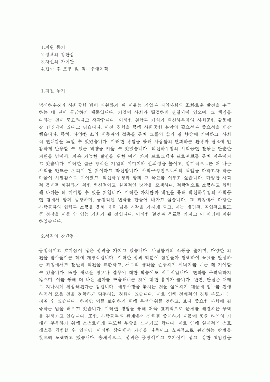 덕신하우징_홍보팀_사회공헌 담당_BEST 우수 자기소개서