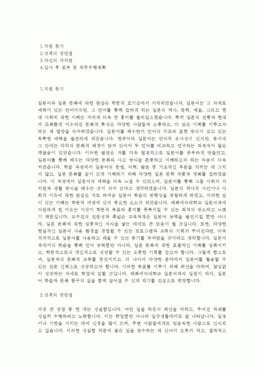배화여자대학교 일본어과 학업계획서 BEST 우수