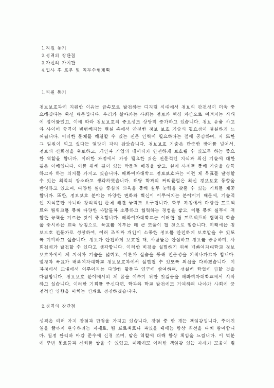 배화여자대학교 정보보호과 학업계획서 BEST 우수