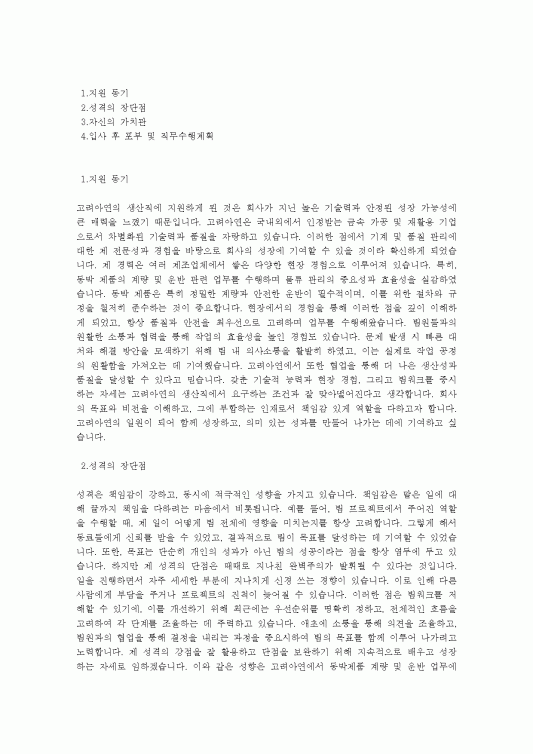 고려아연 생산직(기능직)-동박제품계량_운반-울산 직무 BEST 우수 자기소개서 자소서