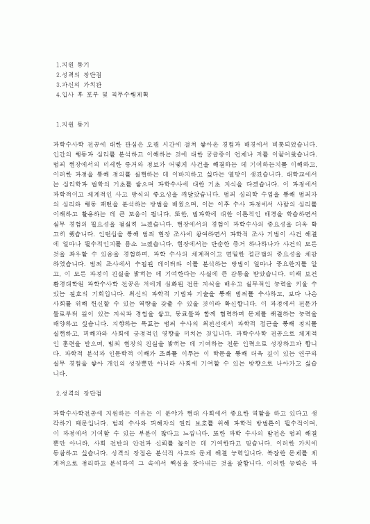 연세대학교미래 보건환경대학원 과학수사학전공 학업계획서 BEST 우수
