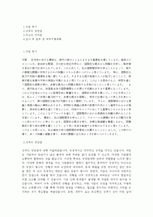 연세대학교미래 산업교육학부 국제관계학전공 학업계획서 BEST 우수