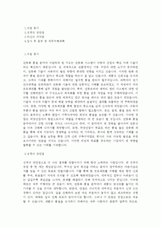 덕양산업 전동화품질(예산) 직무 BEST 우수 자기소개서 자소서