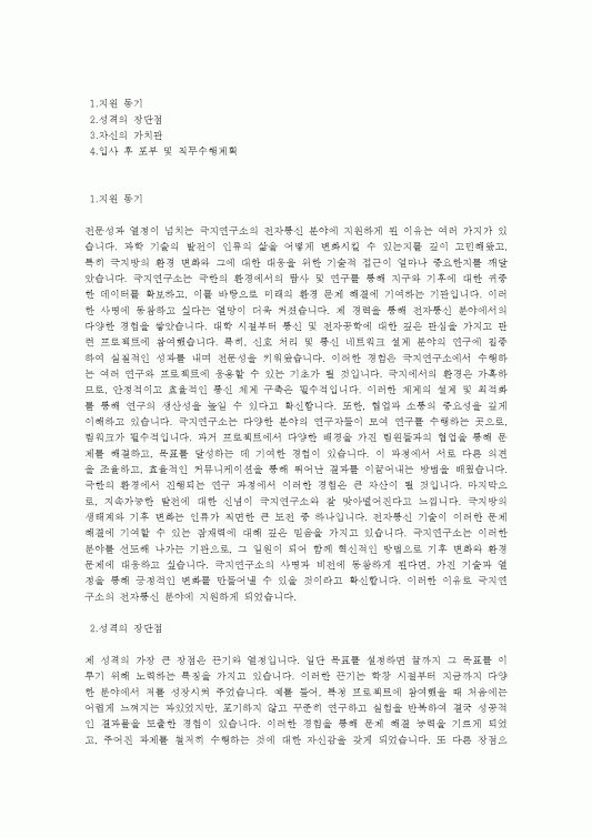 극지연구소_전자통신_BEST 우수 자기소개서