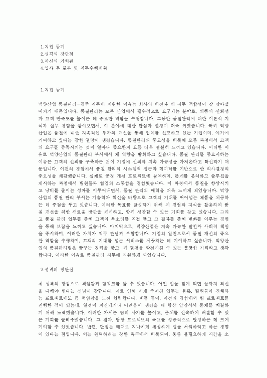 덕양산업 품질관리-경주 직무 BEST 우수 자기소개서 자소서